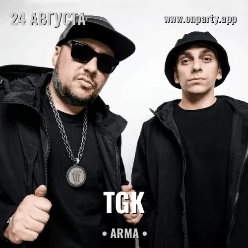 TGK • 24 августа • Концерт в клубе «Arma»