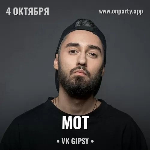 Мот • 4 октября • Концерт в клубе «VK Gipsy»
