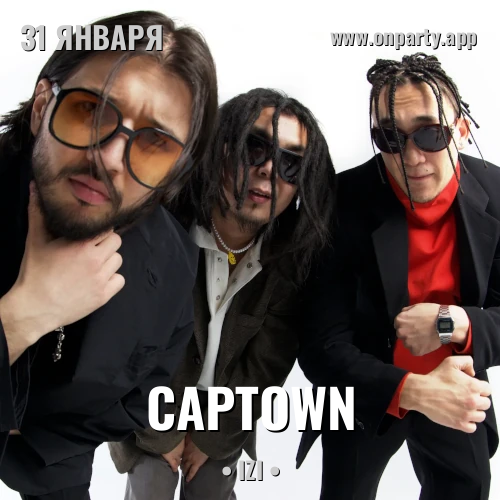 Captown • 31 января • Концерт в клубе «IZI»